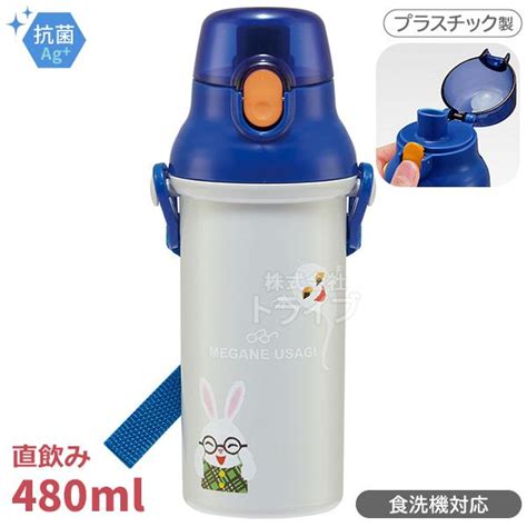 めがねうさぎ 直飲みプラワンタッチボトル 480ml 抗菌 食洗機対応 Psb5sanag 638930 Mgu Plabおもちゃ通販