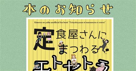 鬼滅の刃二次創作 定食屋さんインフォメーションℹ️Ⅱ 鶴のマンガ Pixiv