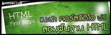 HTML Video สอนพนฐานการเขยน HTML สำหรบเวบดไซเนอรฟร Designil