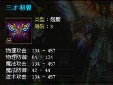 传奇霸业翅膀升级数据及属性 360新知
