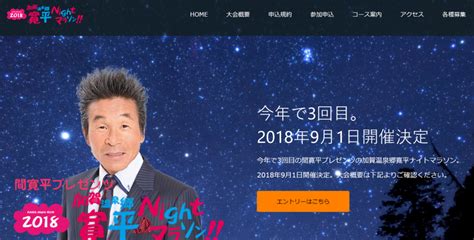 【加賀温泉郷寛平ナイトマラソン】よしもと芸人とお祭り騒ぎ！過酷な坂道を堪能してみませんか やらんがけ