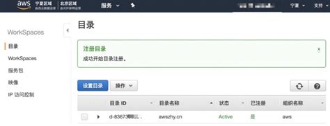 快速上手 Amazon Workspaces 云中的虚拟桌面 亚马逊aws官方博客