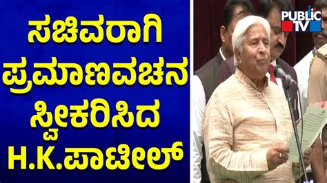 Hk Patil Takes Oath As Cabinet Minister Cm Siddaramaiah Public Tv
