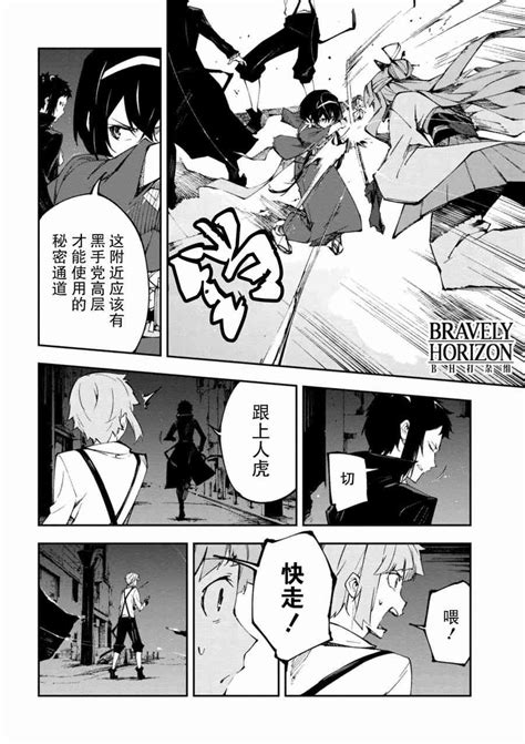 第51話 文豪野犬 Dead Apple 包子漫畫