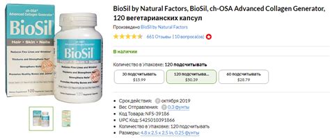 Отзывы Биосил IHerb - iHerb.com
