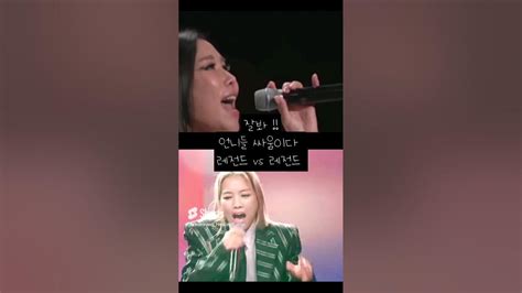 아이브 아이엠 박미경 Vs 소향 아이엠 같은노래 커버 비교 박미경 소향 소향tv Sohyang Youtube