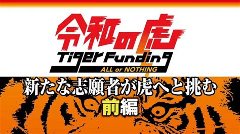 谷本吉紹令和の虎の虎youtube【谷本家toricomチャンネル】4児の父、6社経営、ラジオdj On Twitter 本日19時令和
