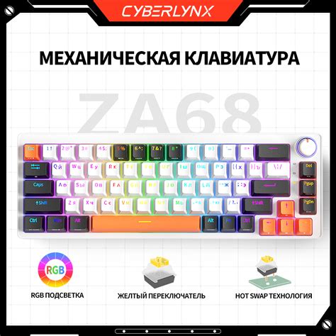Za68 мини игровая клавиатура механическая с подсветкой 65 Cyberlynx