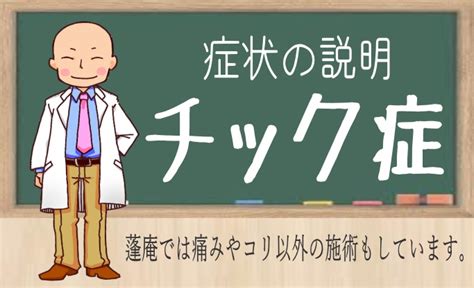チック症・トゥレット症｜まばたき、鼻を鳴らす、肩をすくめる、声が出る 蓬庵（よもぎあん）｜和歌山県橋本市の鍼灸院、整体院