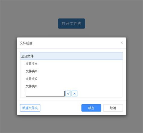 Jquery弹窗文件夹目录创建代码 其他特效 站长图库