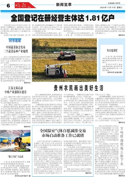 全国登记在册经营主体达1 81亿户 朔州日报2023年11月15日 第晚报6版 新闻览萃 数字报电子报电子版