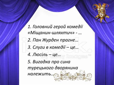 Презентація Уроки комедії Мольєра «Міщанин шляхтич