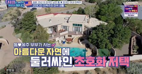 이옥주♥톰 美 초호화 저택에 사우나·스파→개인 수영장까지 사랑은아무나2