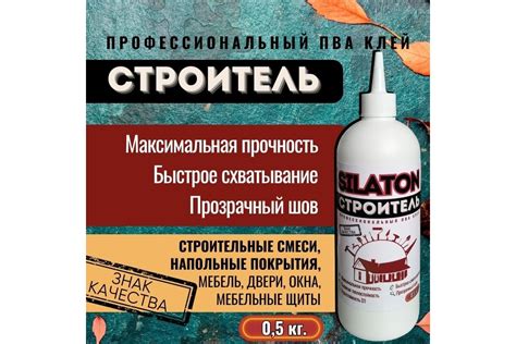 Клей SILATON ПВА Строитель, для дерева и строительных работ, 0.5 кг ...