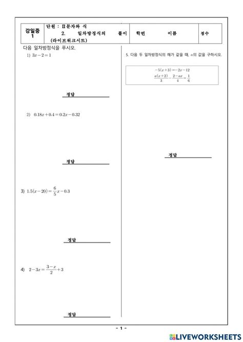 6944368 일차방정식의 풀이 현혜경 Liveworksheets