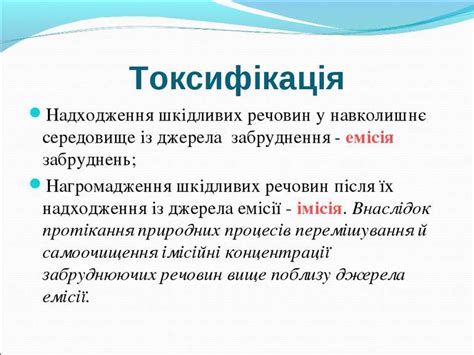 екотоксиканти презентація з біології