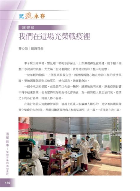 Page 188 記疫永存～2021戰疫歷程全紀錄
