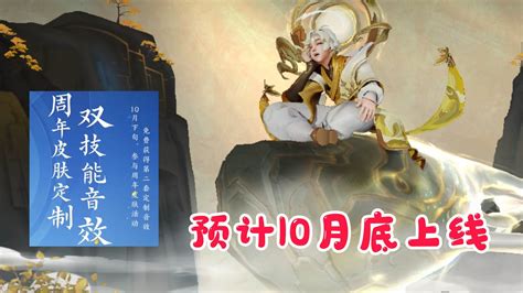“草丛三姐妹”都有6元皮肤，庄周双音效限定曝光，10月底上线