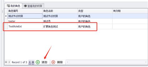 CSFramework软件开发框架 使用扩展角色实现自定义权限控制 开发框架文库