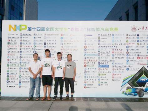 第十四届全国大学生“恩智浦”杯智能汽车竞赛