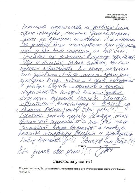 Отзывы клиентов о компании Каркас на века