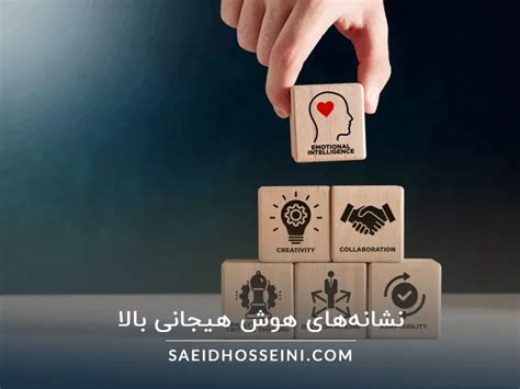 هوش هیجانی چیست و چه تاثیری در زندگی و کار می‌گذارد؟