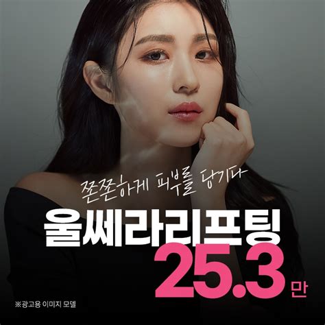 울쎄라 할인 가격 후기 전후 효과 정보 By 아비쥬의원명동점 여신티켓 국내 1등 피부과 성형외과 플랫폼
