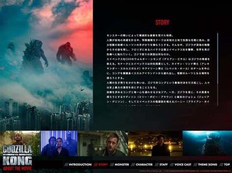映画『ゴジラvsコング』公式サイト デザインのこと Web Design Gallery