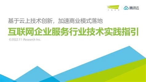 资料下载｜2022年腾讯生态大会重磅白皮书来袭 腾讯云开发者社区 腾讯云