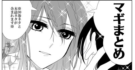 マギ 【マギ26】紅玉愛されまとめ 雨宮ぬいのマンガ 練紅玉 ジュダ紅 覇玉 Pixiv