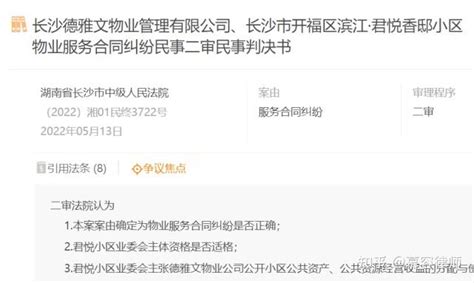 长沙一小区炒掉物业后，业委会累积收入113万 知乎