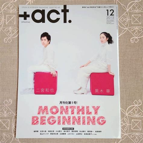 Actプラスアクト 2015年12月号 三浦春馬『日本製』連載・初回掲載号 By メルカリ