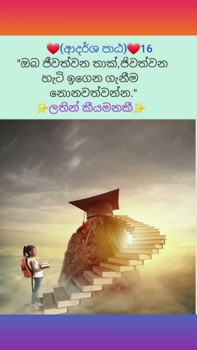 ආදර්ශ පාඨ 17 Knowledge Youtube