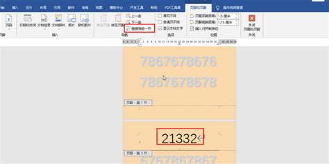 页眉怎么设置不同页面不同内360新知