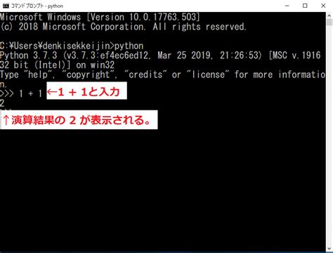 Python初心者対話モードをコマンドプロンプトで実行する方法 電気設計人