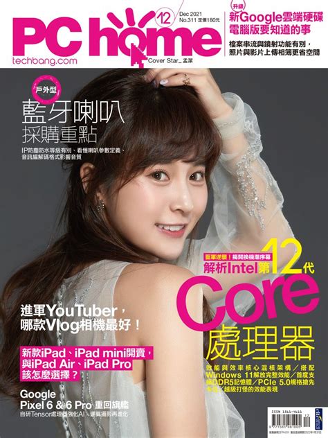 Pc Home 電腦家庭 12月號2021 第311期線上看雜誌線上看 Bookwalker 台灣漫讀 電子書平台