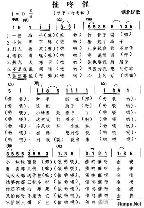 《催咚催 湖北民歌》简谱 歌谱简谱之家