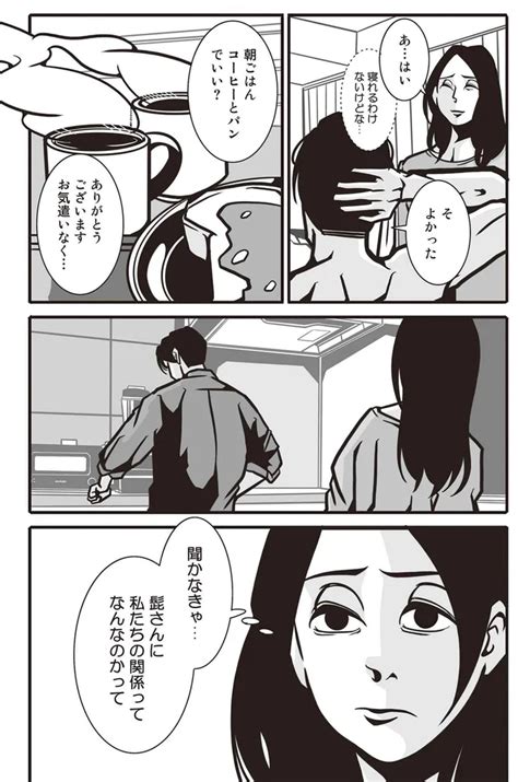 初対面なのに朝まで一緒！彼との関係性ってなんなの？／出会ったその日にすべてを奪われた私は（3） レタスクラブ