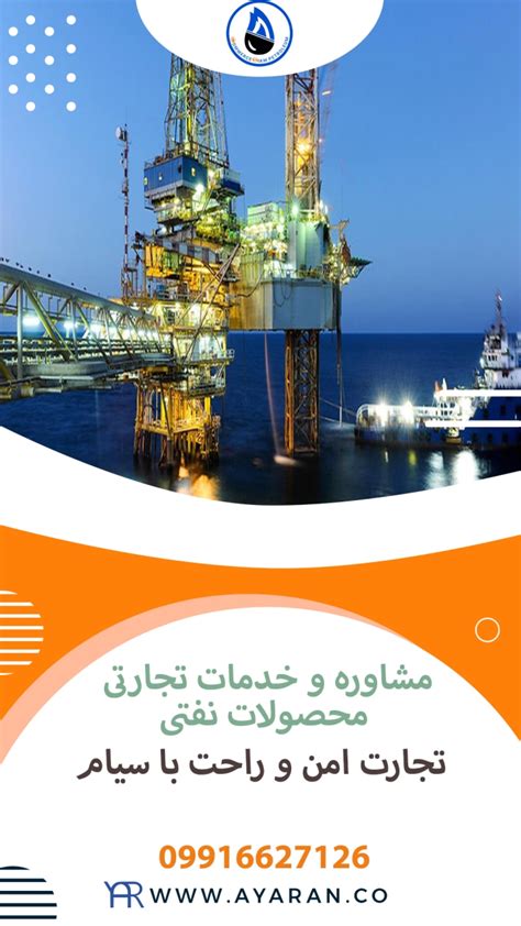 شرکت نفتی سیام سایت تبلیغات رایگان آنی گاه