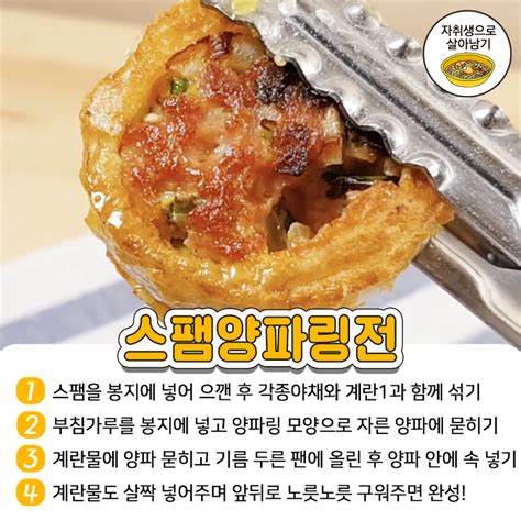 스팸으로 만들 수 있는 가장 맛있는 요리만 모았다 레시피 있음 1boon 2020 쉬운 요리법 레시피 음식