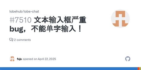 文本输入框严重bug，不能单字输入！ · Issue 7510 · Lobehublobe Chat · Github