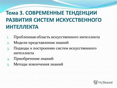 Презентация на тему Тема 3 СОВРЕМЕННЫЕ ТЕНДЕНЦИИ РАЗВИТИЯ СИСТЕМ
