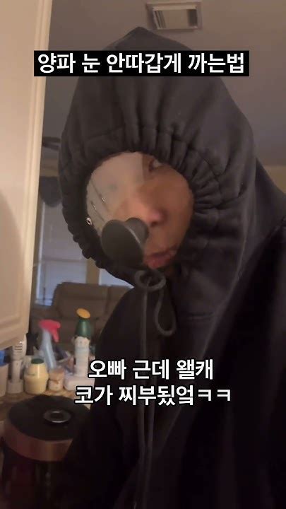 양파 깔때 눈 안맵게 하는법🧅😭 Youtube