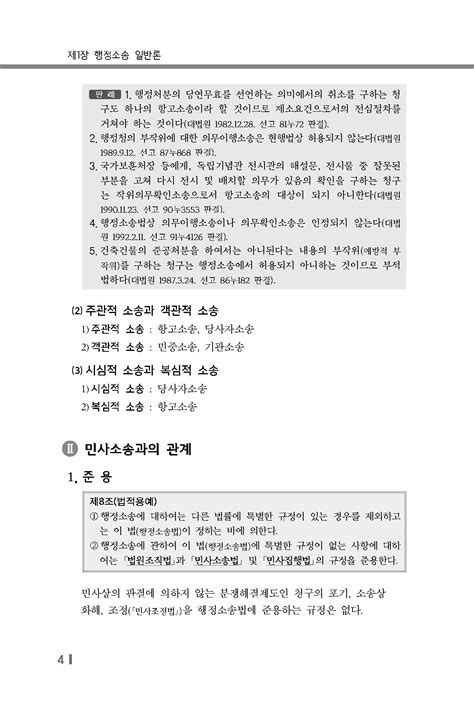 알라딘 미리보기 2023 핵심정리 세무사 행정소송법