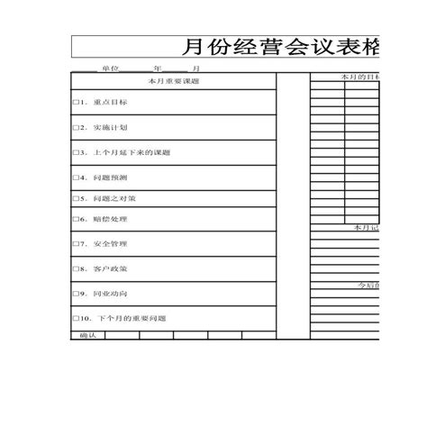 月份经营会议表 建筑工程公司管理资料 xlsx 工程项目管理资料 土木在线