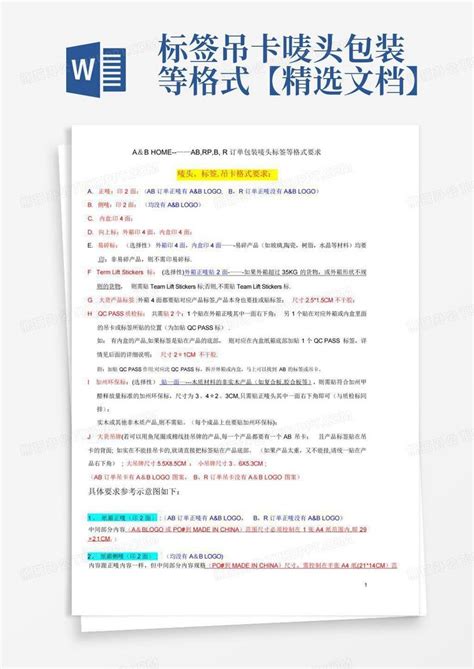 标签吊卡唛头包装等格式【精选文档】word模板下载编号lrbzvavd熊猫办公