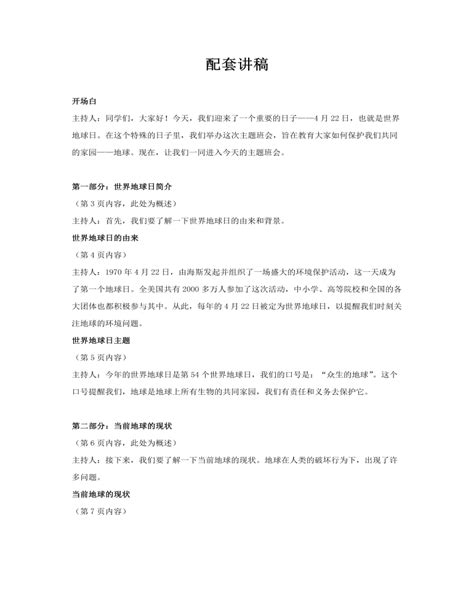 2023世界地球日主题班会ppt模板下载 Lfppt