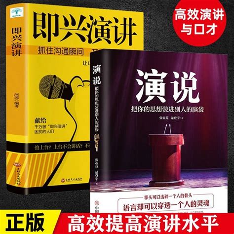 演說書籍正版 即興演講 把思想裝進別人的腦袋 脫稿演講即興發言 正版新書【竹語書屋】 蝦皮購物