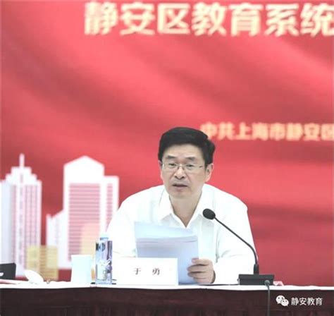 守初心 铸师魂 担使命 传师道 静安区教育系统举行庆祝第三十六个教师节座谈会