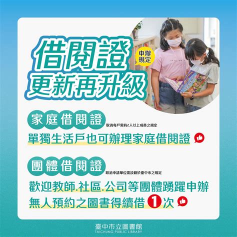 臺中市大里區公所 中市圖借閱證再升級！ 非設籍台中也可申辦 歡迎家庭、團體踴躍辦證